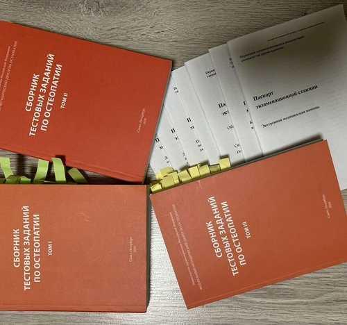 Сборник тестовых заданий по остеопатии 1,2,3 том