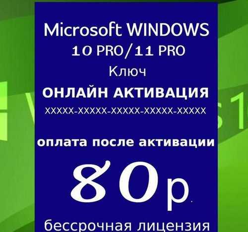 Ключ microsoft office 2019, 2021 / Windows 10 Pro