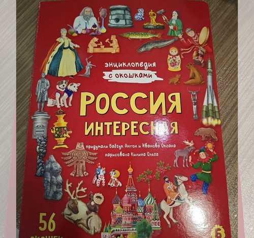 Большая книга с окошками