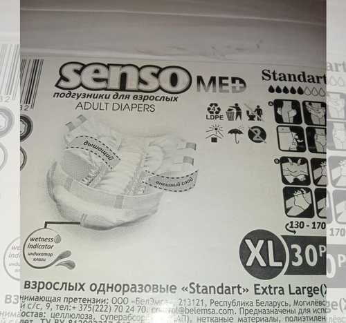 Памперсы для взрослых 4 размер xl / senso /30шт