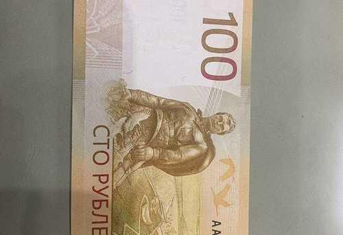 Банкнота 100 рублей серия аа
