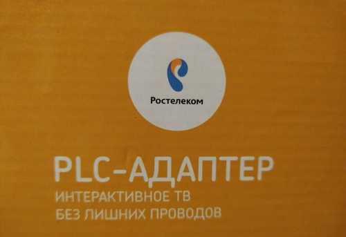 Plc адаптер ростелеком