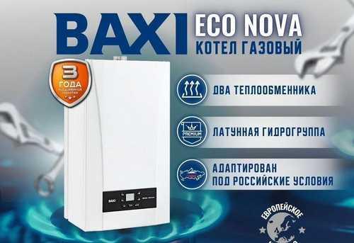 Котел газовый настенный Baxi ECO Nova 24F (Новый)