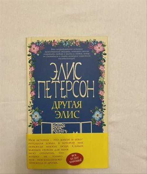 Элис петерсон. Alice Peterson books.