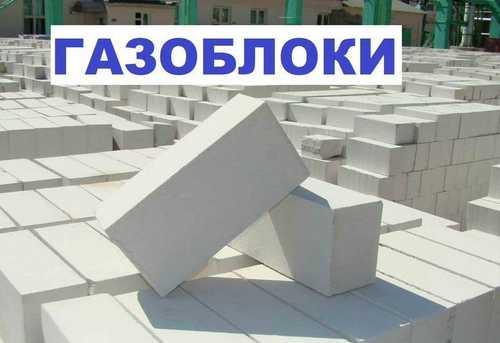 Газоблоки