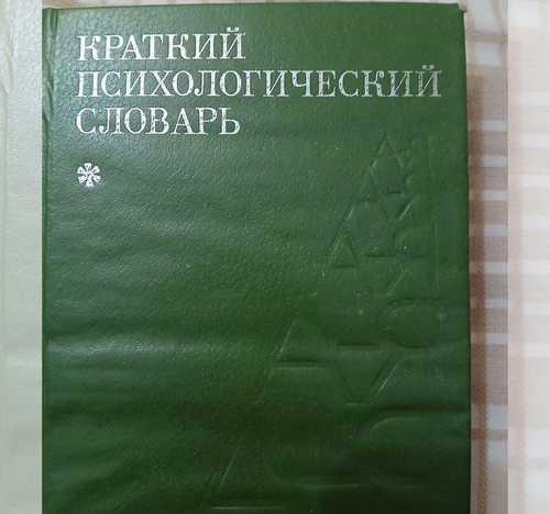 Книги по психологии