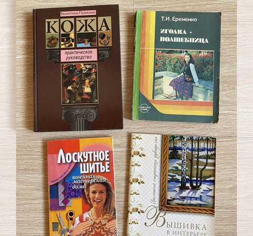 Вышивка, Кожа книга, Лоскутное шитье