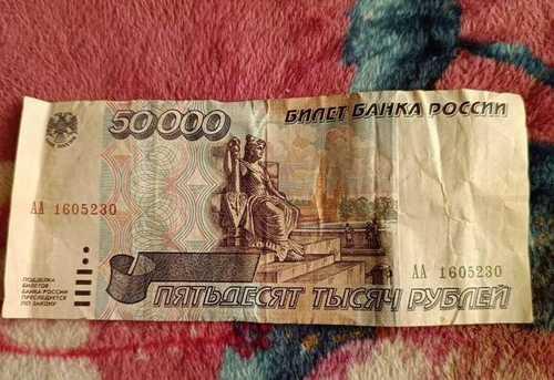 50000р Билет Банка России 1995 год