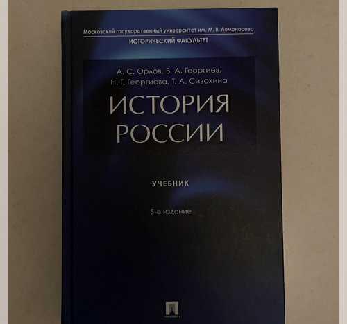 Книга "История России"