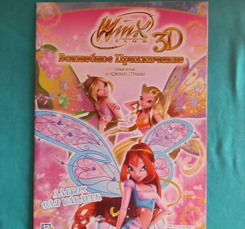 Альбомы Winx, Disney, Lego Friends