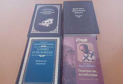 Православные книги