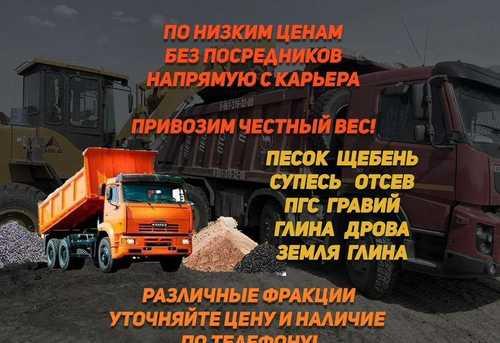 Щебень песок отсев пгс опгс гравий доставка