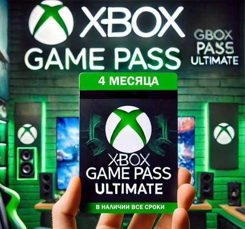 Xbox Game Pass Ultimate на 4 месяца