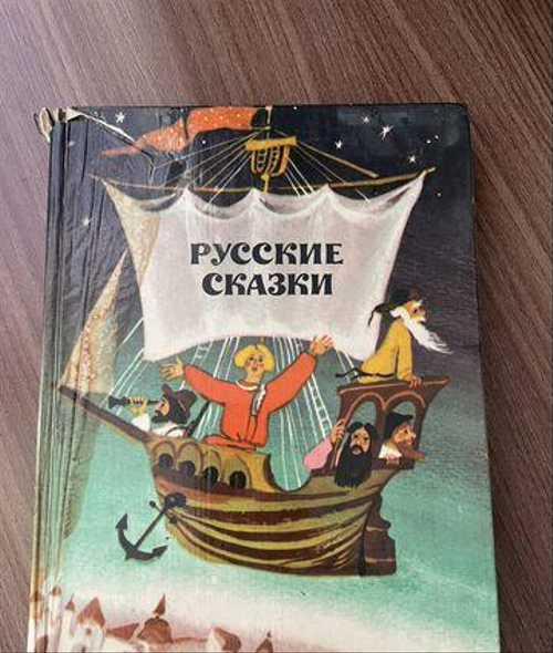 Русские сказки 1982