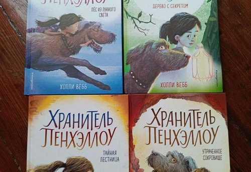 Книги холли Вебб, Пола Харрисон