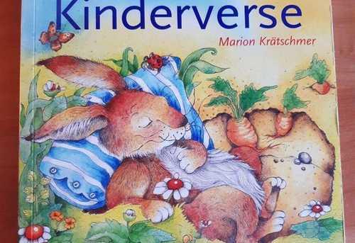 Детские стихи на немецком языке