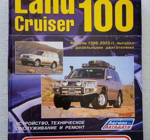Книга по ремонту автомобиля Toyota Land Cruiser