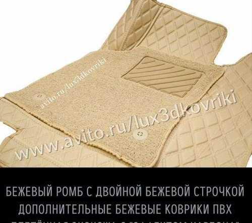 Коврики премиум Lexus LX450d +ковры пвх. Бежевые