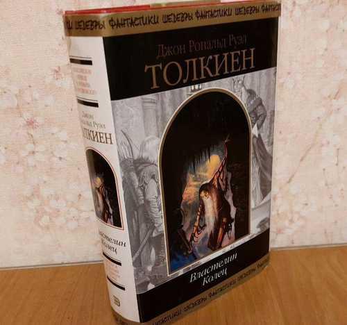 Книга Толкиена Властелин колец