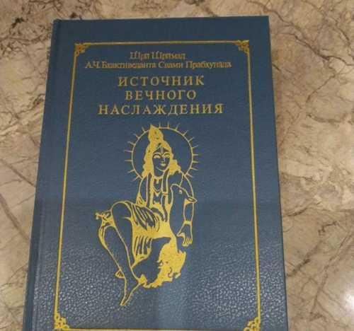 Книга Шри Шримад