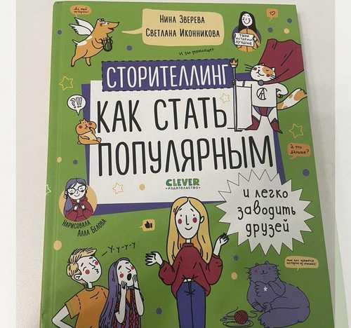 Книга Как Стать Популярным