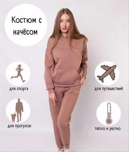 Костюм теплый на флисе