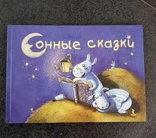 Сказки