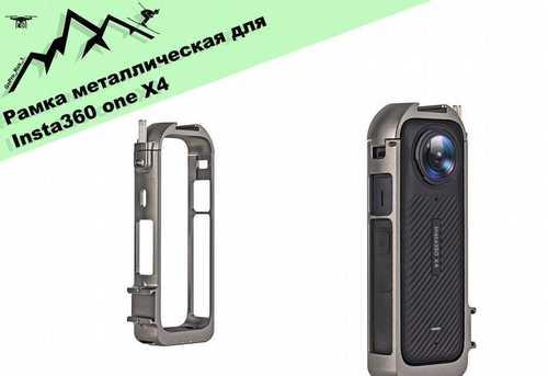 Рамка металлическая для Insta360 one X4