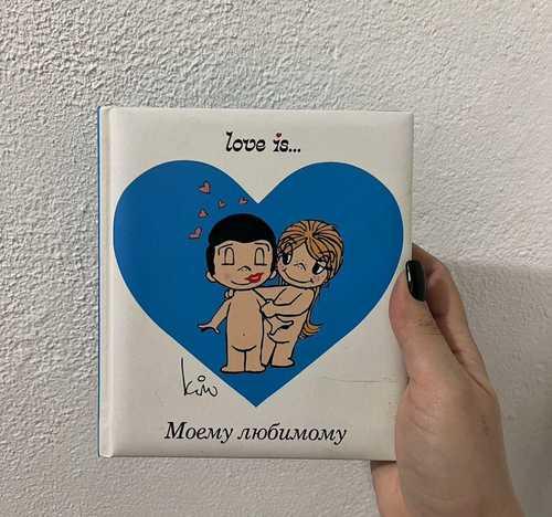 Книга love is моему любимому