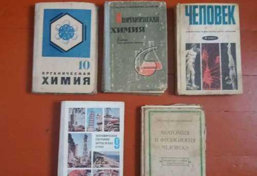 Старые учебники СССР