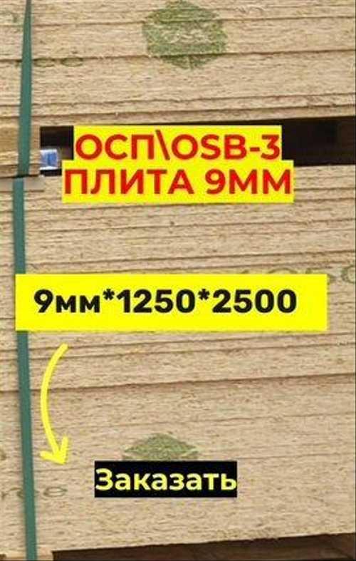 Осп\осб плита
