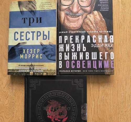 Книги Хезер Моррис, Эдди Яку, Сунь Цзы