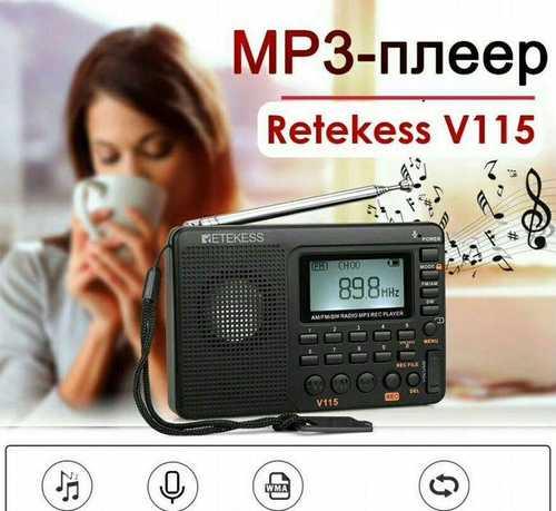 Радиоприемник всеволновый Retekess V115