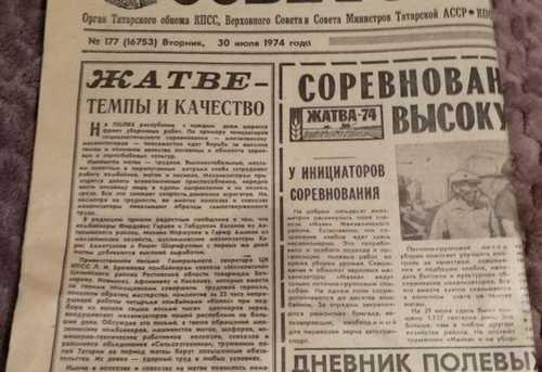 Газета "Советская Татария" 1974 год