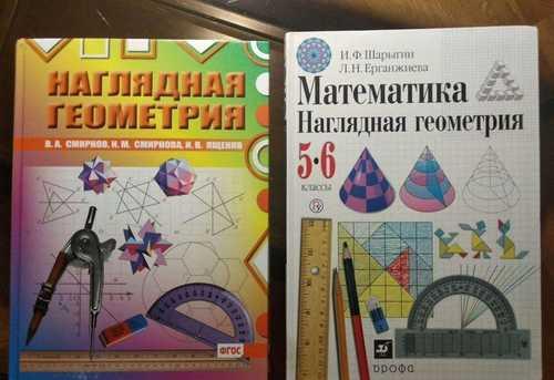 Наглядная геометрия Шарыгина и Смирнова
