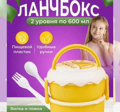 Ланч бокс