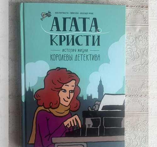 Агата Кристи. История жизни королевы детектива