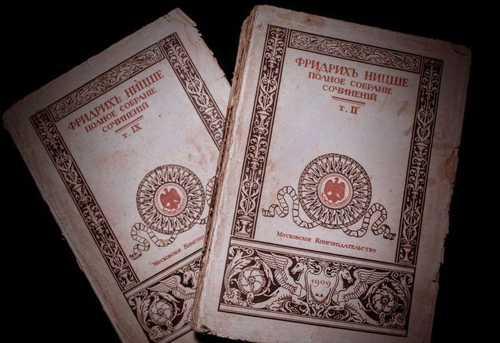 Ницше 1909 года, антикварные книги