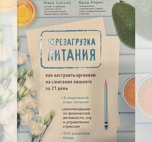 Продам книгу Перезагрузка питания