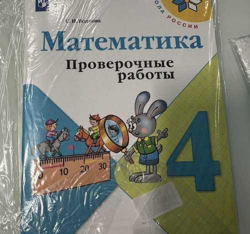 Математика 4 класс проверочные работы