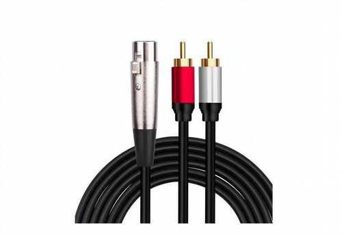 Кабель XLR (F) – 2RCA (M) Premium 1.8 метра