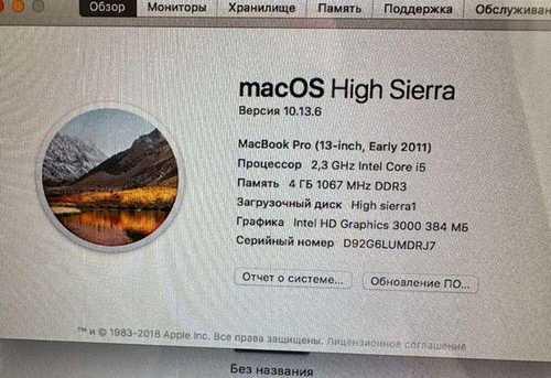 MacBook Pro 13 2011, 256gb SSD, core I5 2.3gh