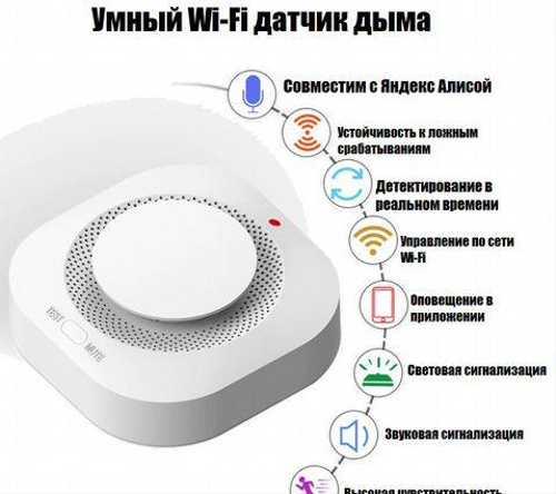 Умный Датчик Дыма wifi