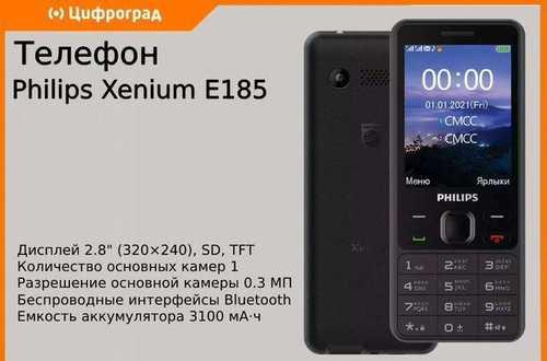 Телефон Philips E185