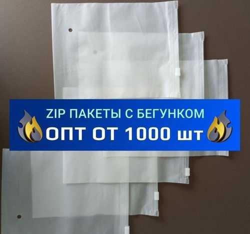 Пакеты Zip Lock / от производителя оптом