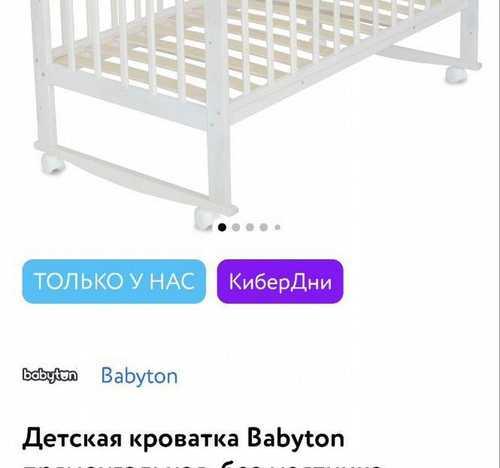 Кроватка Babyton