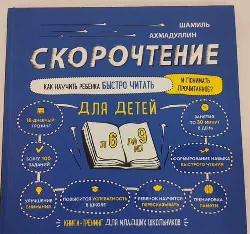 Скорочтение книга