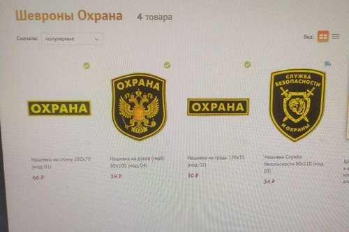 Нашивка охрана