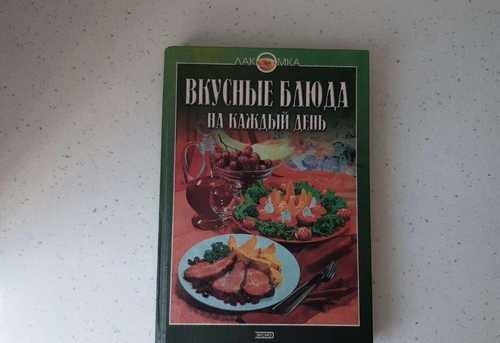 Кулинарная книга с рецептами на каждый день