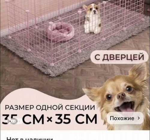 Вольер для собак в квартиру